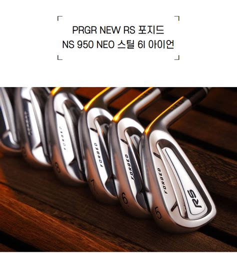핫딜 Prgr New Rs 포지드 Ns 950 Neo 스틸 6i 아이언세트 딜팡 골프용품 전문쇼핑몰