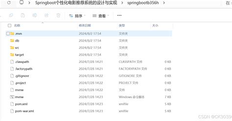 Springboot个性化电影推荐系统的设计与实现b356h（程序源码数据库调试部署开发环境） Csdn博客