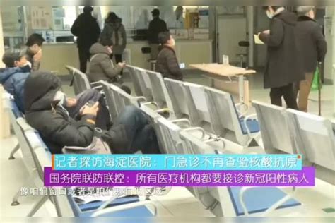 注意！记者探访海淀医院，门急诊已不再查验核酸抗原