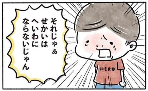 「世界は平和にならない」と息子が怒りの訴えふいに真理をつかれたパパは｜elthaエルザ