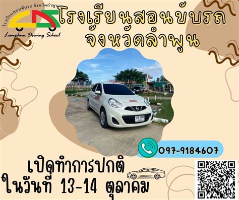 โรงเรียนสอนขับรถ จังหวัด ลำพูน สอนขับรถ สอบใบขับขี่