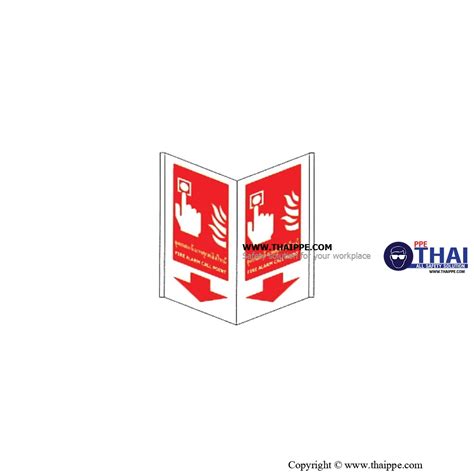 1 1 107 ป้ายจุดกดแจ้งเหตุเพลิงไหม้ Thaippe All Safety Solution