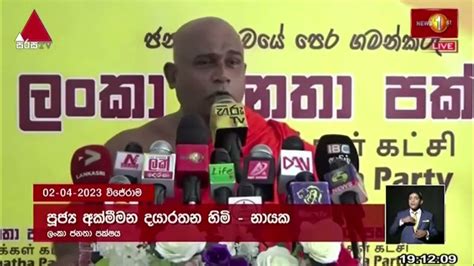 ලංකා ජනතා පක්ෂයේ ප්‍රධාන මෙහෙයුම් කාර්‍යාලය ආරම්භ කිරිමේ මොහොත 2023 04