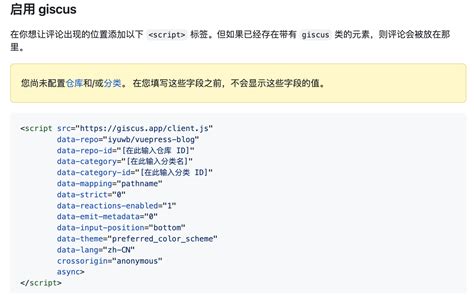 个人网站开启giscus评论系统 github giscus 耶温笔记