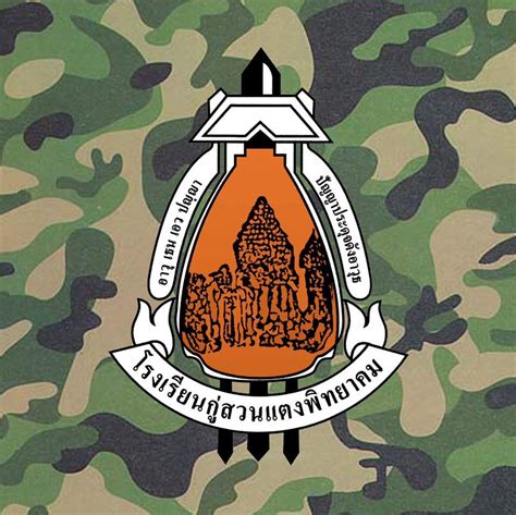 นศท รร กู่สวนแตงพิทยาคม