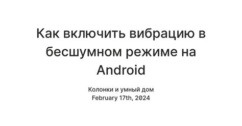 Как включить вибрацию в бесшумном режиме на Android — Teletype