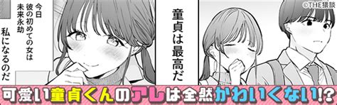 『かわいい童貞友也くんがこんなデカいなんて聞いてない』【乙女向け同人コミックおすすめ作品】