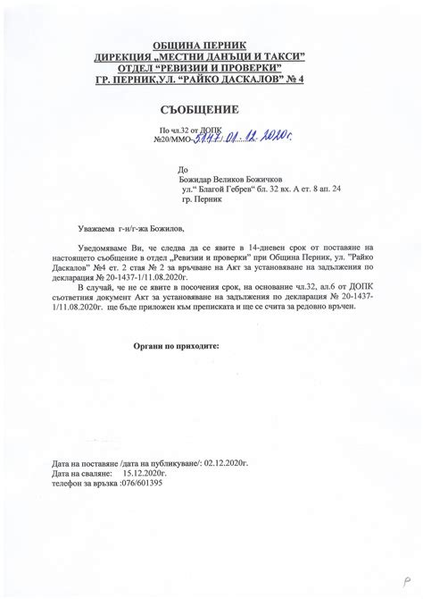 Местни данъци и такси Община Перник