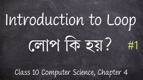 Introduction To Loop Class 10 Chapter 4 Computer Science