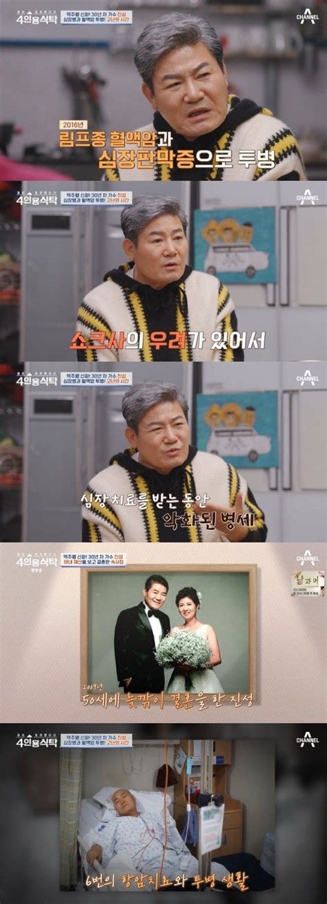 어게인tv 4인용식탁 ♥아내 안 만났으면 죽었을 것 진성 과거 혈액암심장판막증 고백 네이트 연예
