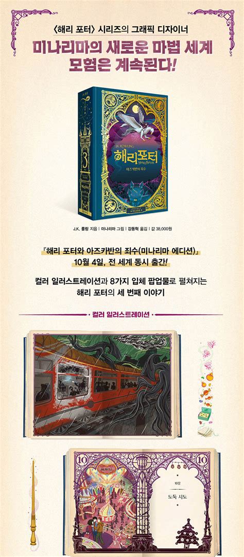 익스트림무비 [도서] 해리포터와 아즈카반의 죄수 미나리마 에디션