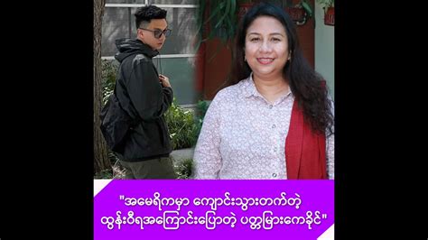 သားကို ဖုန်းဆက်မရလို့ တစ်ကမ္ဘာလုံး ပတ်ရှာတဲ့ ပတ္တမြားကေခိုင် Youtube