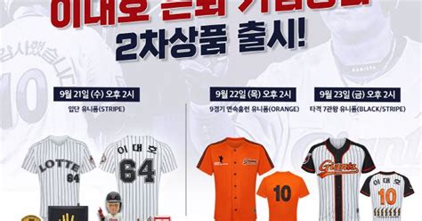 이대호 버블헤드→유니폼 3종세트까지 롯데 이대호 은퇴 기념상품 2차 출시