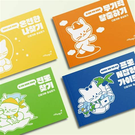 커리어 N잡 가이드 유형별 자기이해 진로 탐색 워크북 텀블벅 크리에이터를 위한 크라우드펀딩