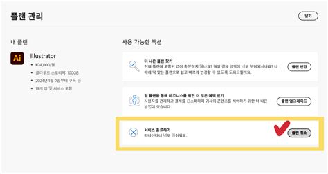 어도비 일러스트레이터포토샵 결제 구독 이용자 취소로 3개월 무료 혜택 받는 방법간단해요 안하면 손해 꼭 해보세요