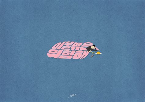 오늘의유머 타이포그래피일러스트 서체 디자인 일러스트레이션 타이포그래피