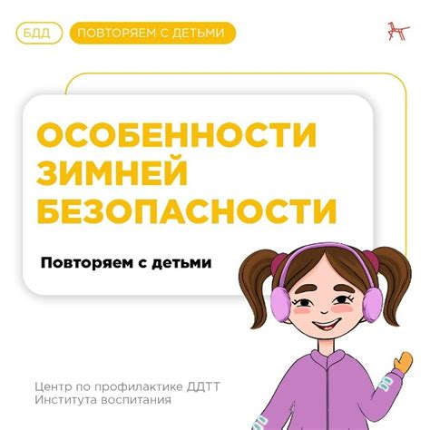 Зимние каникулы отдыхаем безопасно Зимние каникулы — это время отдыха для детей интересных дел