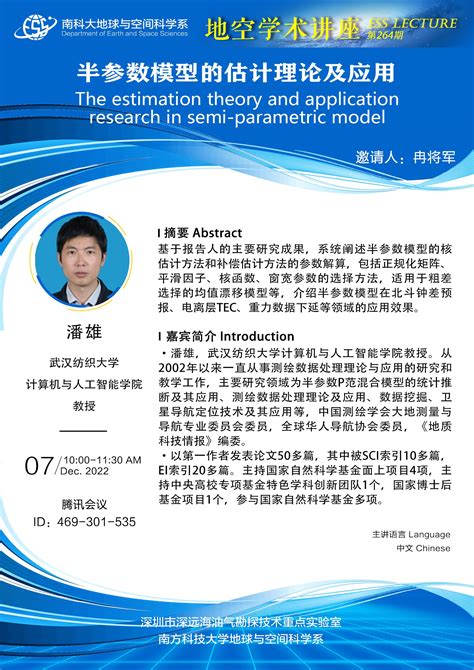 The Estimation Theory And Application Research In Semi Parametric Model Events Sustech