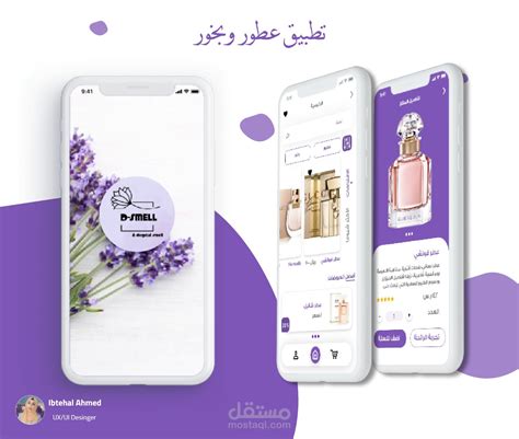تصميم تطبيق عطور Ux Ui مستقل