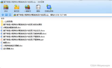 基于微信小程序的点餐系统设计与实现 csdn博客