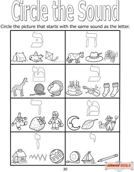 Aleph Is For Apple Workbook Worksheets Library