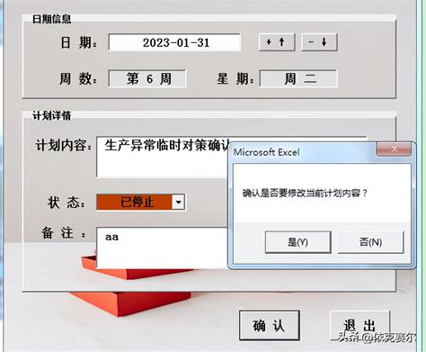 用excel做的周计划管理系统，你身边的时间管理“大师”！ 正数办公