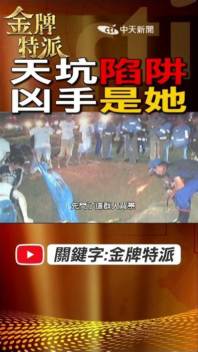 Shorts 沙灘天坑陷阱竟然和這人有關cticsi Ctitv 金牌特派 台灣大搜索 Youtube