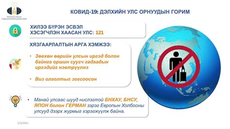 Хил нээх вакцины гэрчилгээ олгох УОК ын Шуурхай штаб Facebook