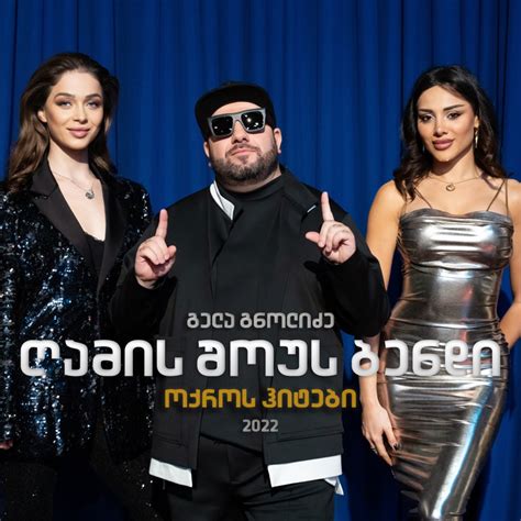 აფრები გელა გნოლიძე And ღამის შოუს ბენდი Song Lyrics Music Videos And Concerts