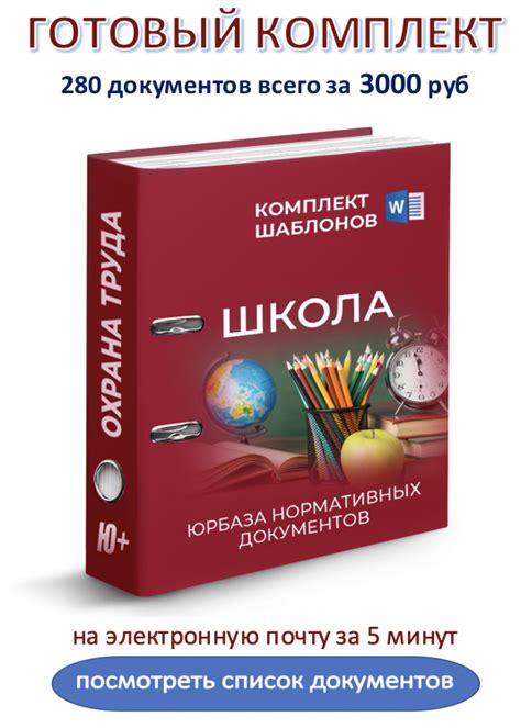 Инструкция по охране труда для учителя биологии в школе Образец ЮБК