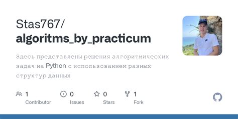 Github Stas767algoritmsbypracticum Здесь представлены решения