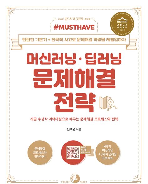 [ml] 머신러닝 문제해결 전략 5 1 범주형 데이터 이진분류 문제 이해 및 eda