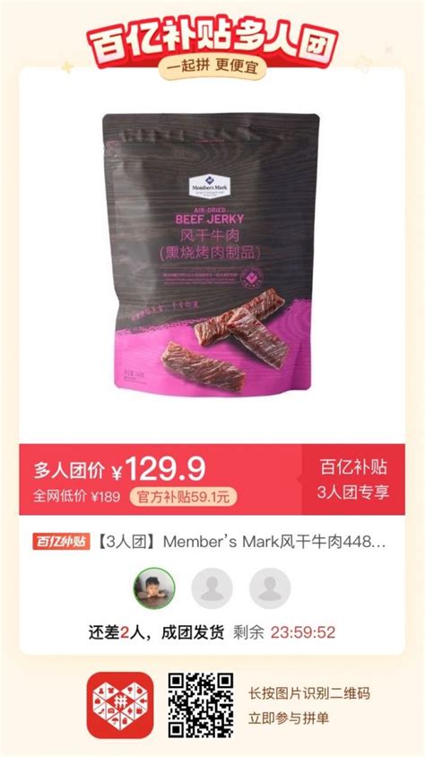 山姆风干牛肉 3人团 缺一 NGA玩家社区
