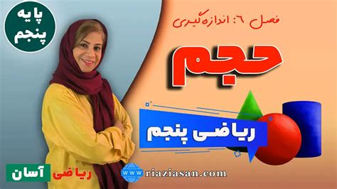 آموزش الگوی مثلثی و مربعی ریاضی پایه پنجم ریاضی آسان