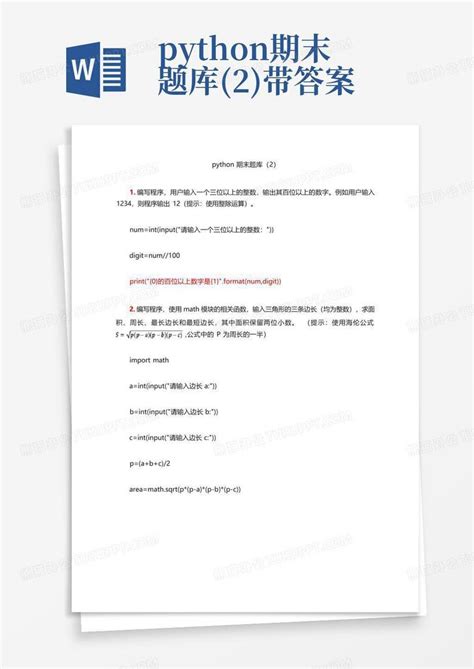 python期末题库 2 带答案Word模板下载 编号qggwpnja 熊猫办公
