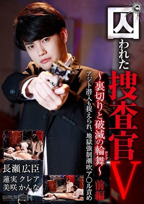 蓮実クレア 美咲かんな 美人女捜査官がイケメンを拘束アナル責め男の潮吹きさせる 無料av動画