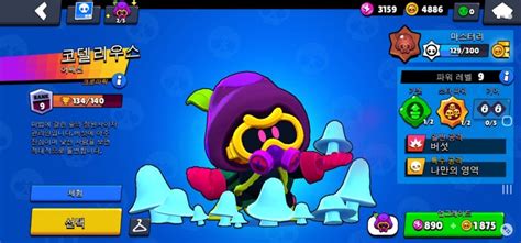 브롤스타즈 코델리우스 가젯 스타파워 신규 캐릭터 공략 네이버 블로그