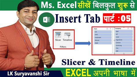 Slicer Excel