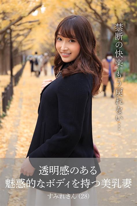Jp 【舞ワイフ公式写真集】透明感のある魅惑的なボディを持つ美乳妻 すみれさん（28） ピンク倶楽部 Ebook