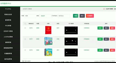 基于java的ssm在线教育平台设计与实现 高职教学平台 java项目实现 csdn博客