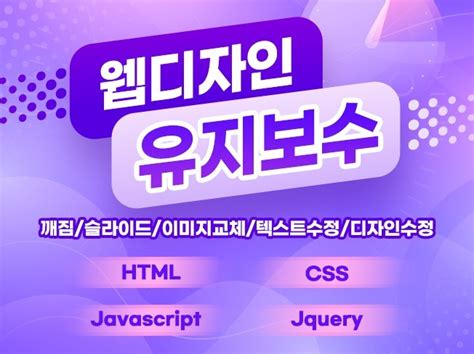 홈페이지 디자인 유지보수 크몽