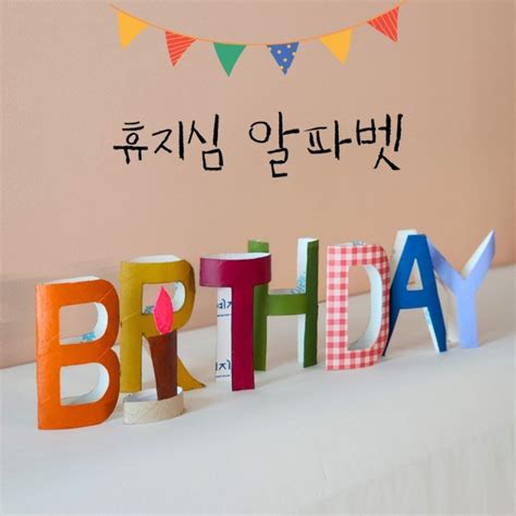 휴지심 알파벳 이니셜 만들기🩷 도안나눔 네이버 블로그
