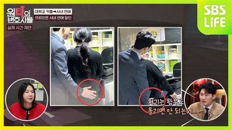 3회 내 회사 후배와 바람난 아내 사무실에서 까지 원탁의 변호사들 Youtube