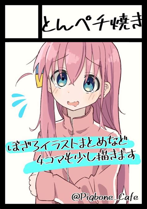 申し込みました とんペチの漫画