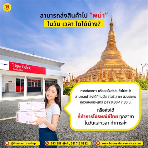 🚩ส่ ง ข อ ง ไ ป พ Bonusstoreexpressรับขนส่งสินค้าไปพม่า