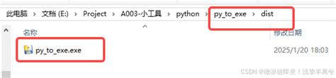 Python Py文件转exe小工具py转exe在线网页版入口 Csdn博客