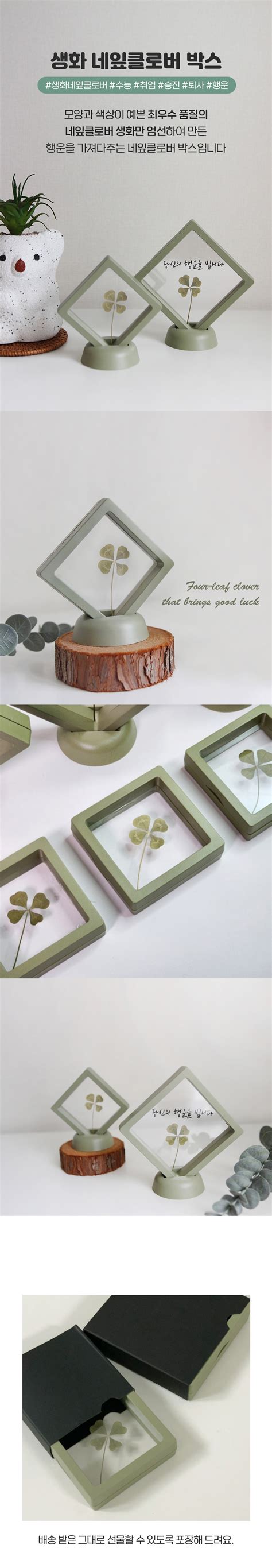 생화 네잎클로버 액자 책갈피 행운의 센스있는 시험 수능 선물 압화 코팅 행운 굿즈 합격 기원 클로버 고3 감도 깊은 취향