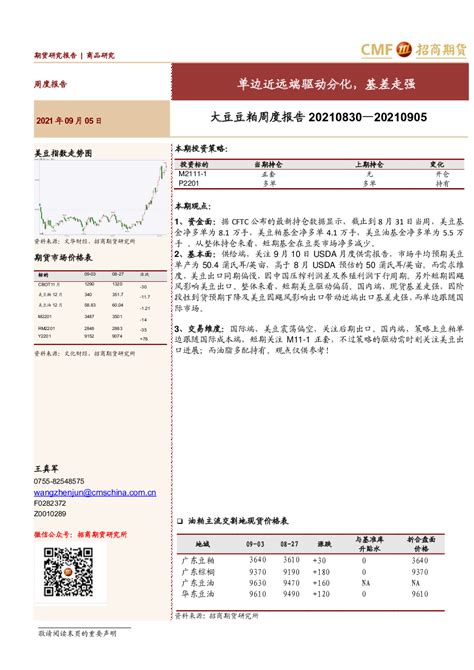 大豆豆粕周度报告：单边近远端驱动分化，基差走强