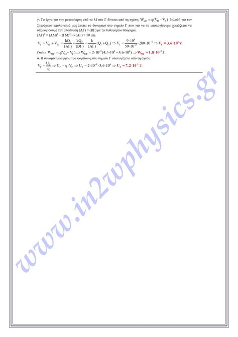 ΛΥΜΕΝΑ ΠΑΡΑΔΕΙΓΜΑΤΑ ΣΤΑΤΙΚΟΣ ΗΛΕΚΤΡΙΣΜΟΣ Β ΛΥΚΕΙΟΥ ΦΥΣΙΚΗ Γ Π Calameo Downloader