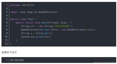 java引用类型详解 csdn博客